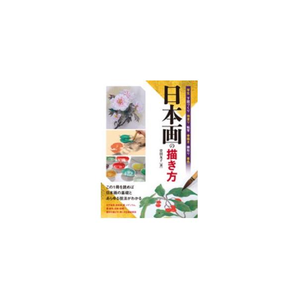 著者：菅田 友子【著】出版社：誠文堂新光社