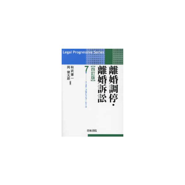 【発売日：2023年08月11日】著者：秋武 憲一/岡 健太郎【編著】出版社：青林書院