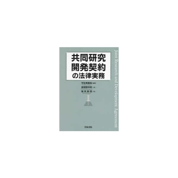 【発売日：2025年01月15日】著者：宇佐美 善哉【編著】/倉賀野 伴明/鳩貝 真理【著】出版社：青林書院
