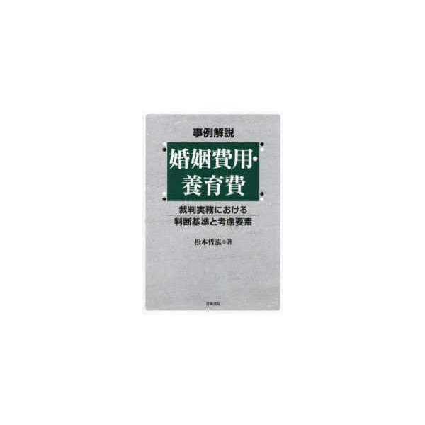 【発売日：2026年09月04日】著者：松本哲泓出版社：青林書院