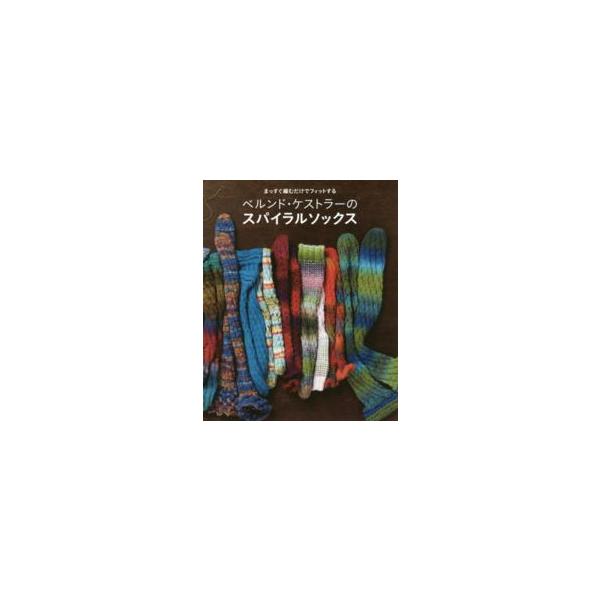 【発売日：2015年10月21日】著者：ケストラー，ベルンド【著】〈Ｋｅｓｔｌｅｒ，Ｂｅｒｎｄ〉出版社：世界文化社