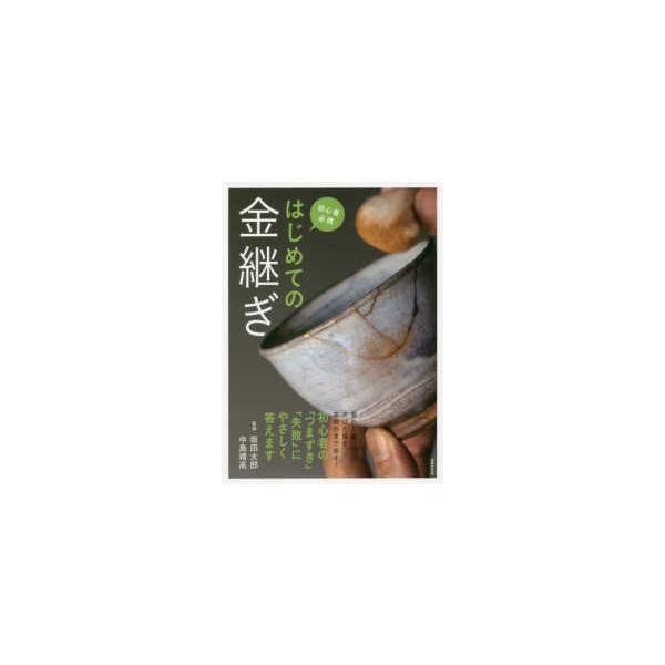 【発売日：2018年11月10日】著者：坂田 太郎/中島 靖高【監修】出版社：世界文化社