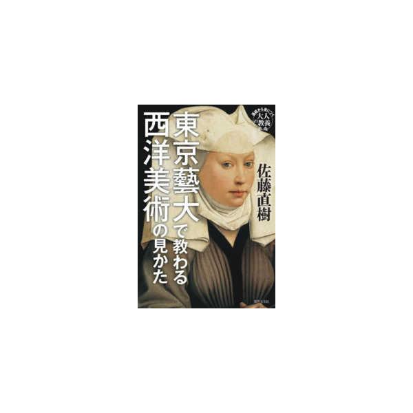 【発売日：2021年01月27日】著者：佐藤 直樹【著】出版社：世界文化社