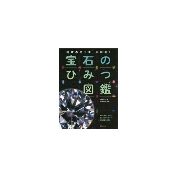 【発売日：2022年04月23日】著者：諏訪 久子【著】/宮脇 律郎【監修】出版社：世界文化社