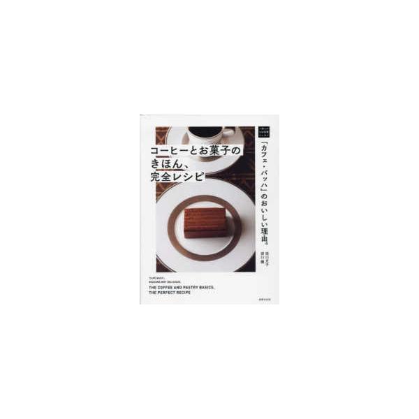 【発売日：2024年10月01日】著者：田口 文子/田口 護【著】出版社：世界文化社