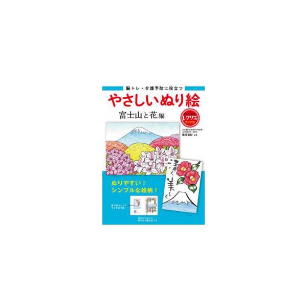 【発売日：2024年11月27日】著者：篠原 菊紀【監修】出版社：世界文化社