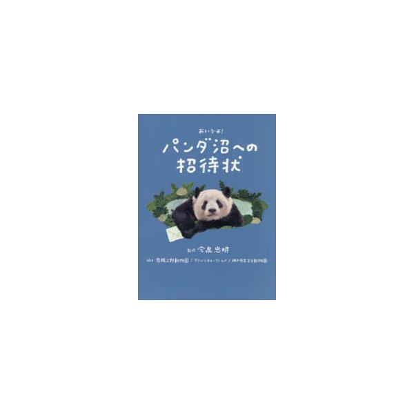 【発売日：2024年03月14日】著者：今泉 忠明【監修】出版社：世界文化社