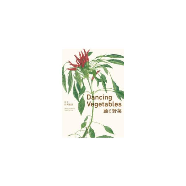 【発売日：2025年12月03日】著者：群馬 直美【絵・文】出版社：世界文化社
