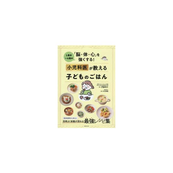 【発売日：2025年01月22日】著者：伊藤 明子【著】/中村 美穂【料理】出版社：ワンダーウェルネス