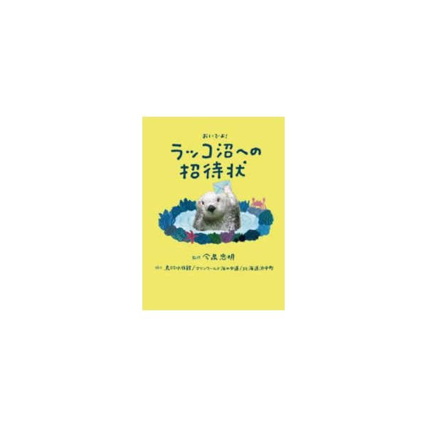 【発売日：2025年03月05日】著者：今泉 忠明【監修】出版社：世界文化社