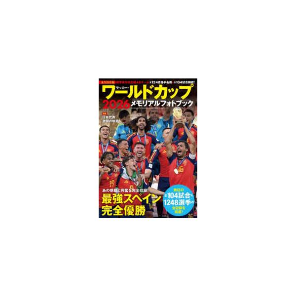 【発売日：2026年07月29日】出版社：世界文化社
