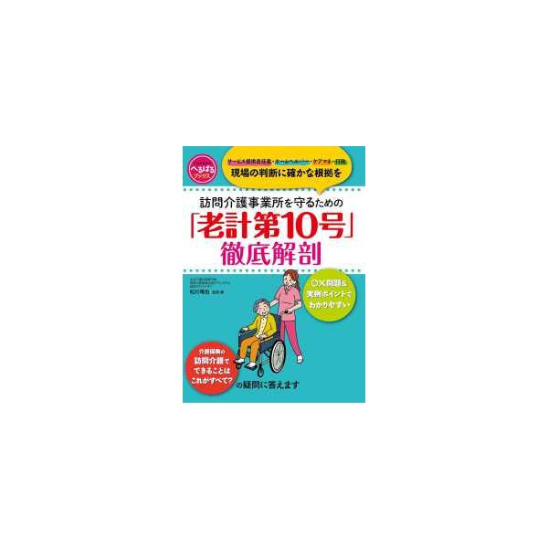 【発売日：2026年03月18日】著者：松川 竜也【監修・著】出版社：世界文化ワンダーグループ