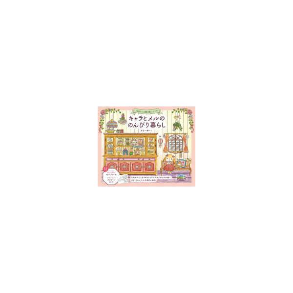 【発売日：2026年08月27日】著者：かとーゆーこ出版社：世界文化ワンダーグループ