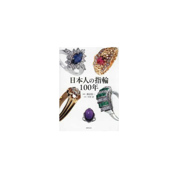 【発売日：2026年03月01日】著者：諏訪 恭一【監修】/中村 淳【写真】出版社：世界文化社