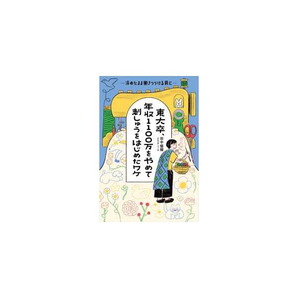 【発売日：2026年07月29日】著者：田中優輝出版社：世界文化社