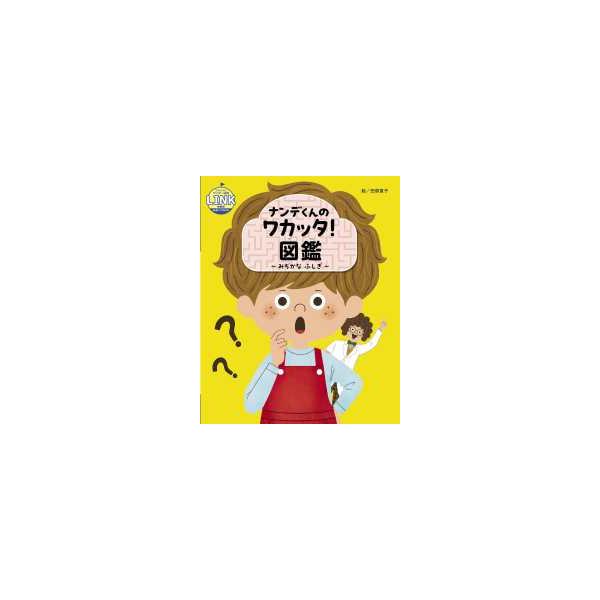 【発売日：2026年02月18日】著者：田原 直子【絵】出版社：世界文化ワンダーグループ