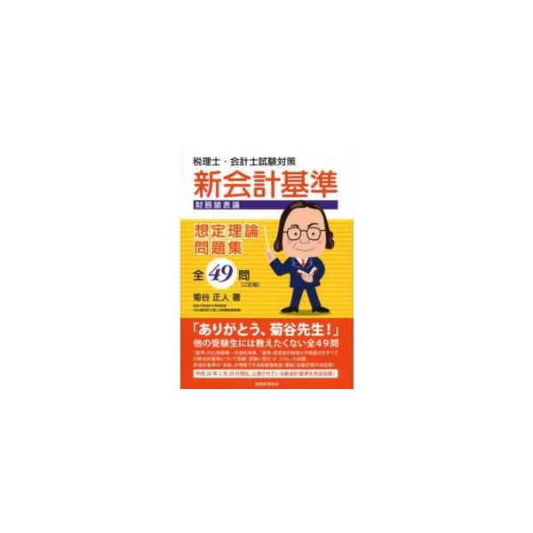 【発売日：2014年04月25日】著者：菊谷 正人【著】出版社：税務経理協会