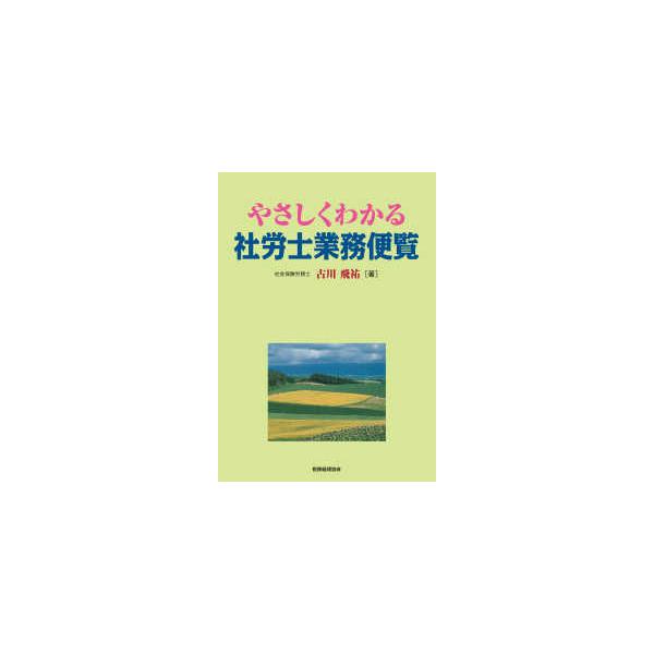 【発売日：2018年11月01日】著者：古川 飛祐【著】出版社：税務経理協会