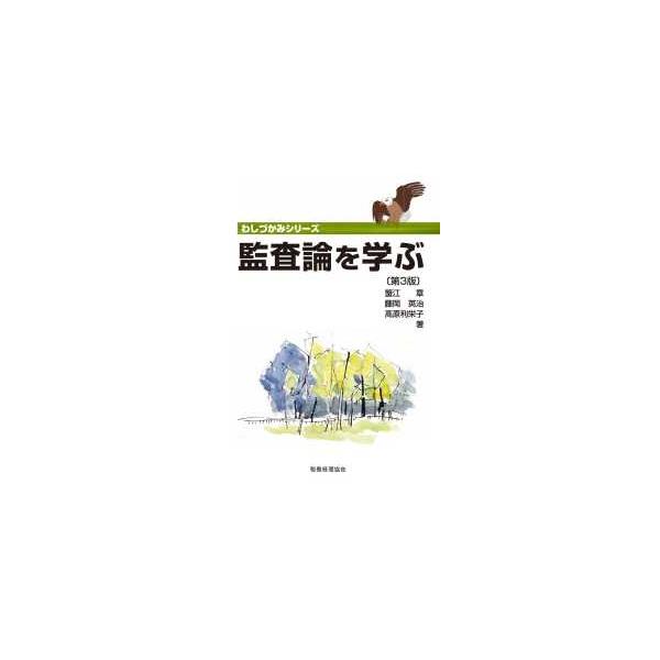 【発売日：2020年04月01日】著者：蟹江 章/藤岡 英治/〓原 利栄子【著】出版社：税務経理協会