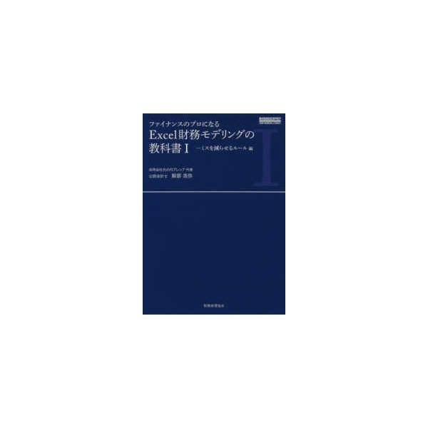 【発売日：2020年03月01日】著者：服部 浩弥【著】出版社：税務経理協会