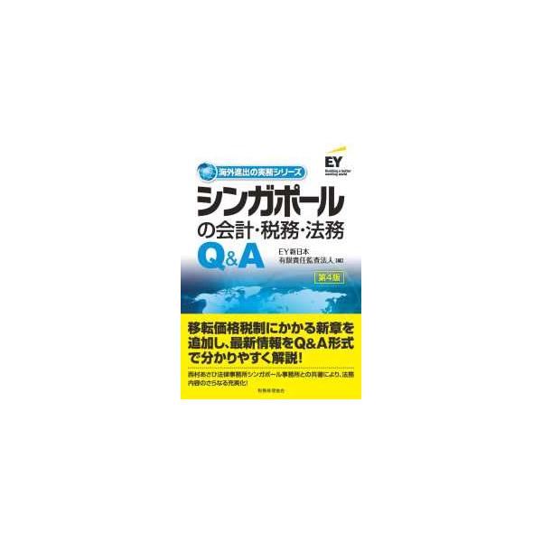 【発売日：2022年06月01日】著者：ＥＹ新日本有限責任監査法人【編】出版社：税務経理協会