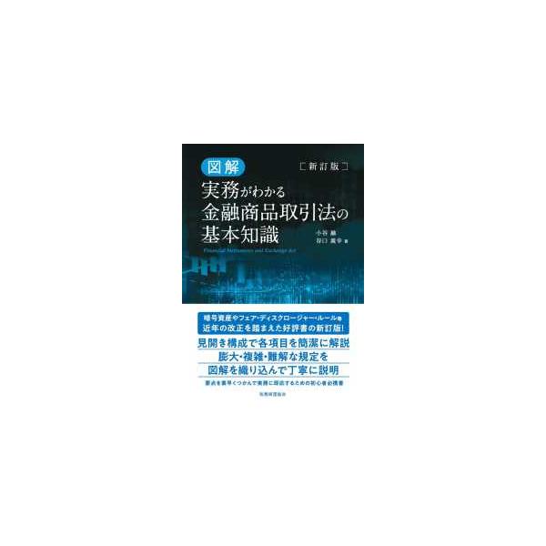 【発売日：2022年10月14日】著者：小谷 融/谷口 義幸【著】出版社：税務経理協会