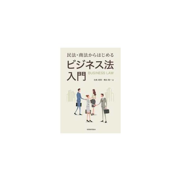 【発売日：2023年11月01日】著者：池島 真策/橋谷 聡一【著】出版社：税務経理協会