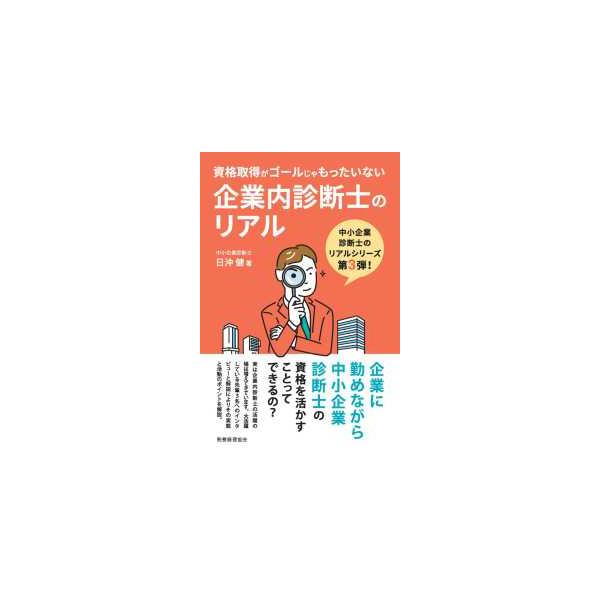 【発売日：2024年11月29日】著者：日沖 健【著】出版社：税務経理協会