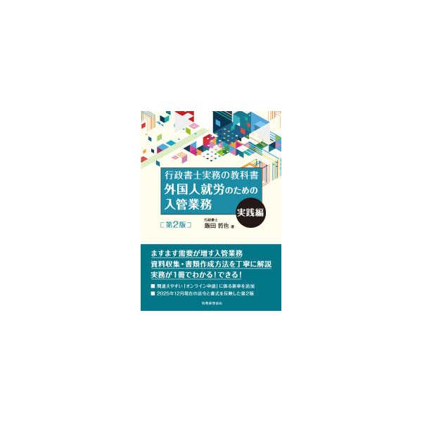 【発売日：2026年02月13日】著者：飯田 哲也【著】出版社：税務経理協会
