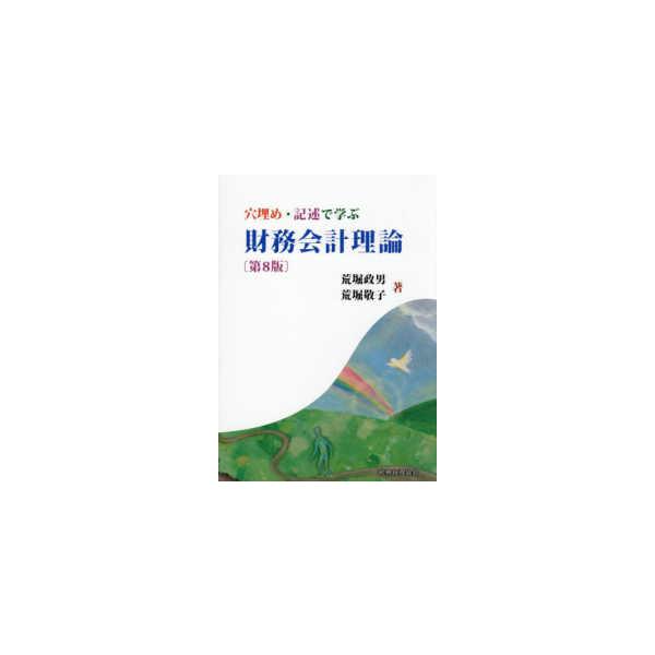 【発売日：2025年06月14日】著者：荒堀 政男/荒堀 敬子【著】出版社：税務経理協会
