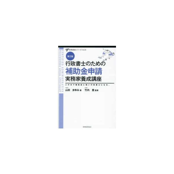 【発売日：2025年12月12日】著者：山田 まゆみ【著】/竹内 豊【監修】出版社：税務経理協会
