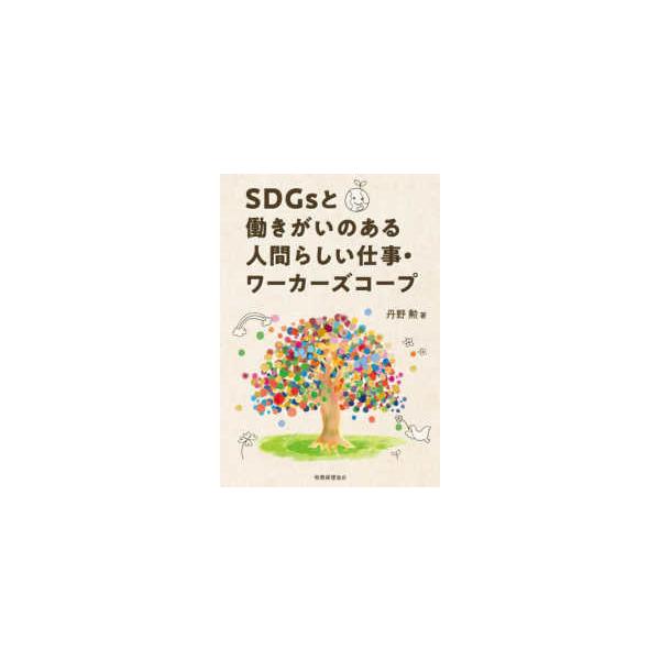 【発売日：2026年09月26日】著者：丹野勲出版社：税務経理協会