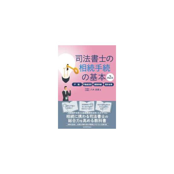 【発売日：2025年08月02日】著者：八木 良直【著】出版社：税務経理協会