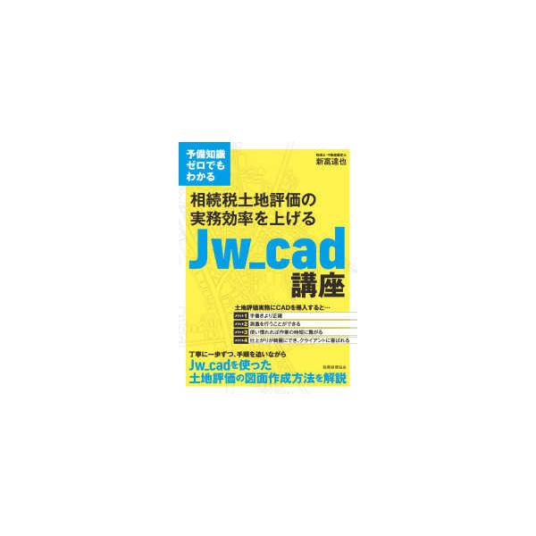 【発売日：2026年01月28日】著者：新富 達也【著】出版社：税務経理協会