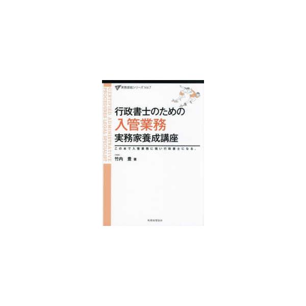 【発売日：2025年11月15日】著者：竹内 豊【著】出版社：税務経理協会