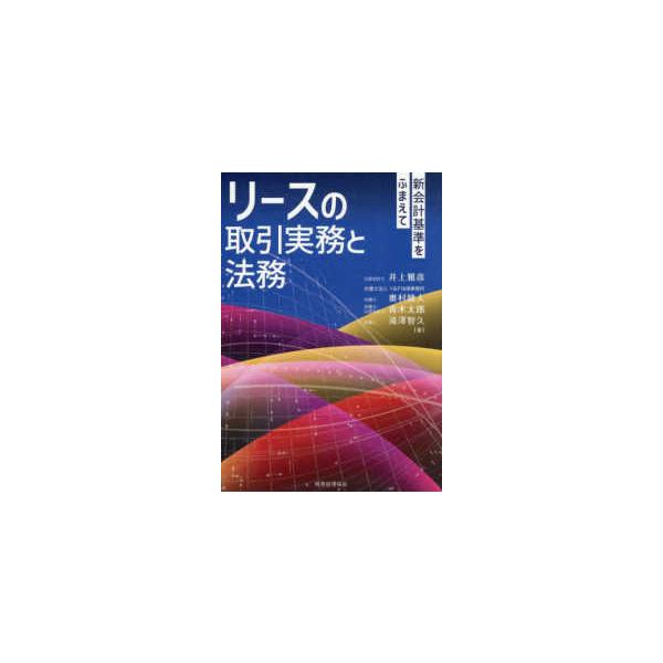 【発売日：2025年10月18日】著者：井上 雅彦/奥村 暁人/青木 太郎/滝澤 智久【著】出版社：税務経理協会