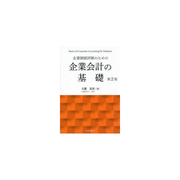 【発売日：2026年04月06日】著者：大瀧晃栄出版社：税務経理協会