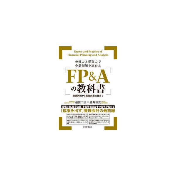 【発売日：2026年06月30日】著者：池側千絵/藤野雅史出版社：税務経理協会