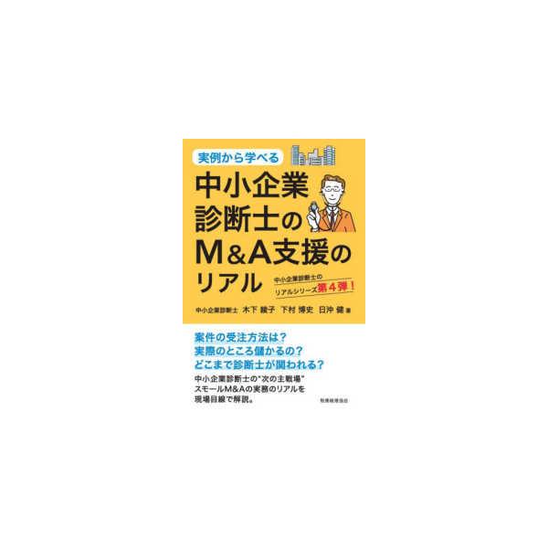 【発売日：2026年07月04日】著者：木下 綾子/下村 博史/日沖 健【著】出版社：税務経理協会
