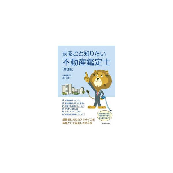 【発売日：2026年07月04日】著者：黒沢泰出版社：税務経理協会