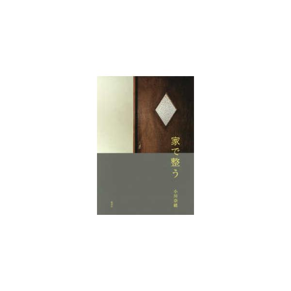 【発売日：2026年03月04日】著者：小川 奈緒【著】出版社：集英社クリエイティブ