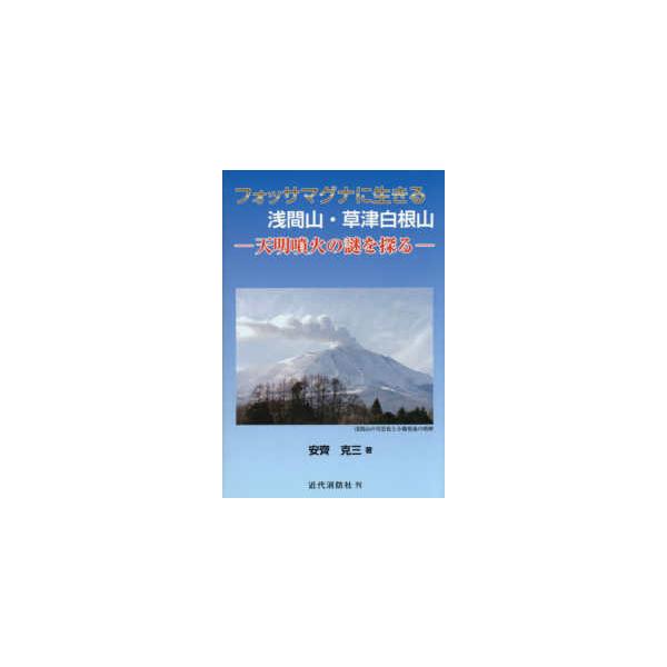 【発売日：2026年08月01日】著者：安齊 克三【著】出版社：近代消防社