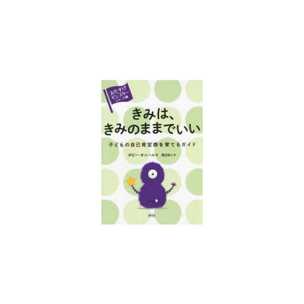 【発売日：2019年01月11日】著者：オニール，ポピー【著】〈Ｏ’Ｎｅｉｌｌ，Ｐｏｐｐｙ〉/渡辺 滋人【訳】出版社：創元社