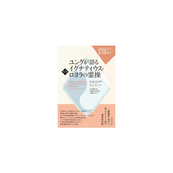 【発売日：2025年06月19日】著者：ユング，Ｃ．Ｇ．【著】〈Ｊｕｎｇ，Ｃ．Ｇ．〉/リープシャー，Ｍ．【編】〈Ｌｉｅｂｓｃｈｅｒ，Ｍａｒｔｉｎ〉/河合 俊雄【監修】/猪股 剛/宮澤 淳滋/長堀 加奈子【訳】出版社：創元社