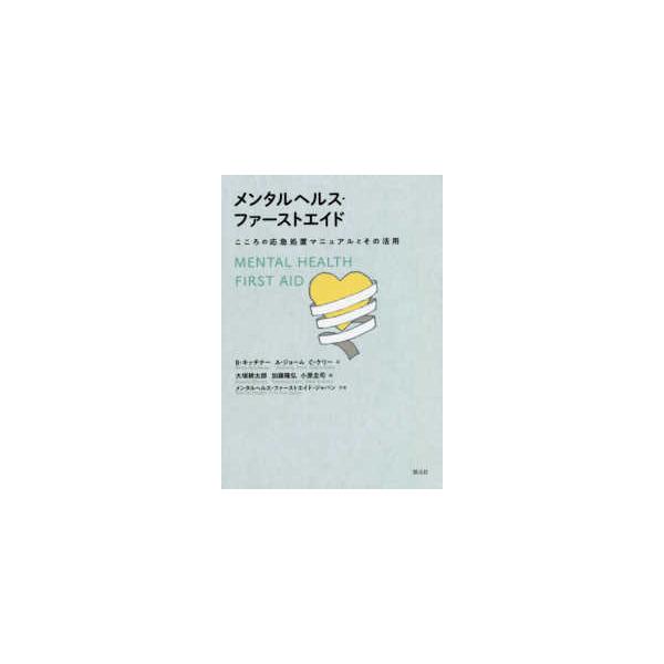 【発売日：2021年06月19日】著者：キッチナー，ベティー〈Ｋｉｔｃｈｅｎｅｒ，Ｂｅｔｔｙ〉/ジョーム，アンソニー〈Ｊｏｒｍ，Ａｎｔｈｏｎｙ〉/ケリー，クレア【著】〈Ｋｅｌｌｙ，Ｃｌａｉｒｅ〉/大塚 耕太郎/加藤 隆弘/小原 圭司【編】/...