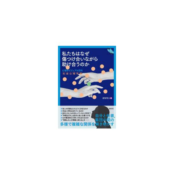 【発売日：2022年09月23日】著者：越智 啓太【編】出版社：創元社