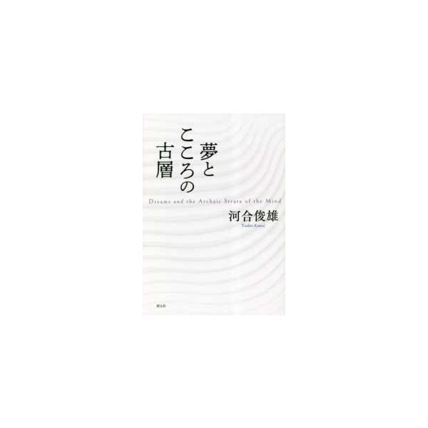 【発売日：2023年04月04日】著者：河合 俊雄【著】出版社：創元社