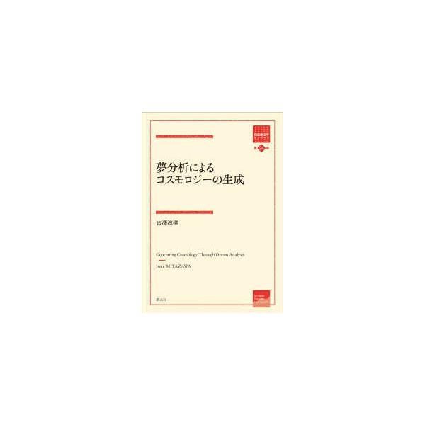 【発売日：2026年11月06日】著者：宮澤淳滋出版社：創元社