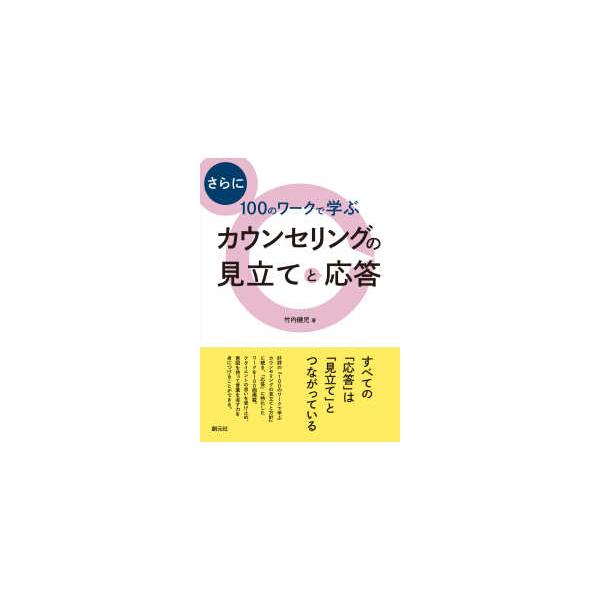 【発売日：2025年02月18日】著者：竹内 健児【著】出版社：創元社