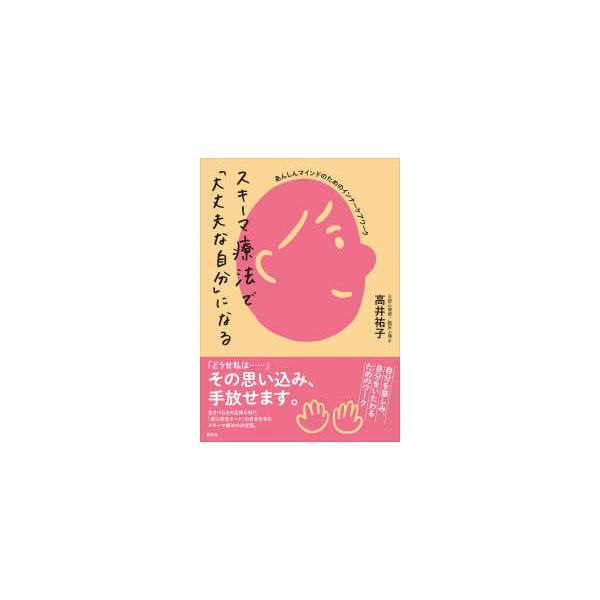【発売日：2026年08月06日】著者：高井祐子出版社：創元社